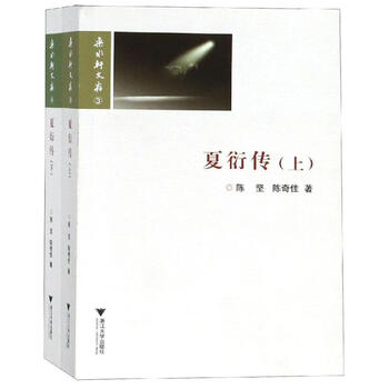 夏衍传