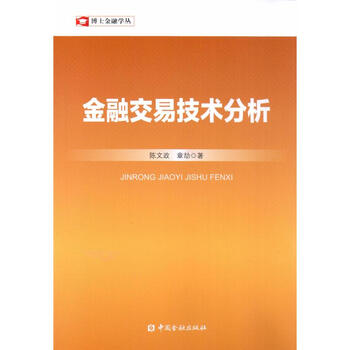 金融交易技术分析