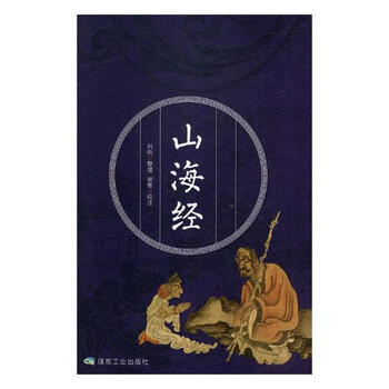山海经 旅游 地图 书籍 分类国内游