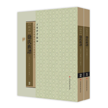 上海图书馆藏珍稀家谱丛刊 徐氏族谱(套装全两本)