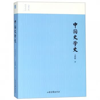 中国史学史(图文版)/名家小史
