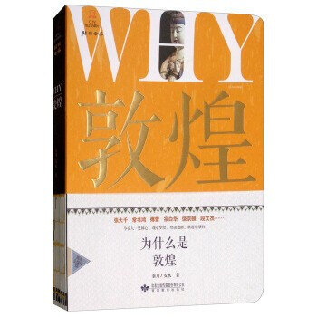 敦煌画派 秦川 安秋著 甘肃教育出版社 敦煌壁画历史电视纪录片附扫码看视频 为什么是敦煌 附扫码看视