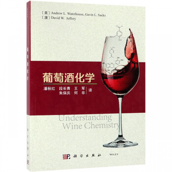 葡萄酒化学