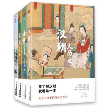 唐汉明清大历史（共4册 修订版）
