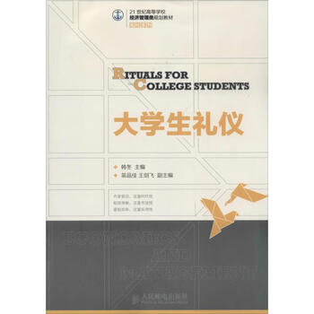 大学生礼仪无 