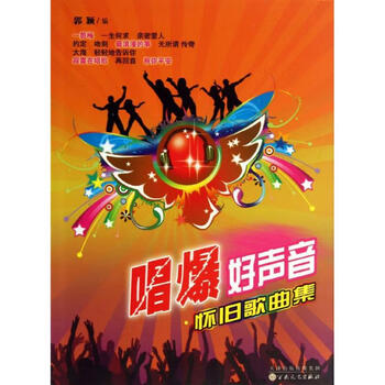 唱爆好声音 