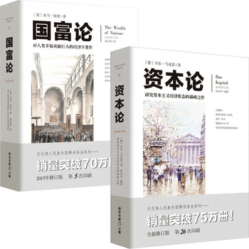 国富论&资本论 共2册