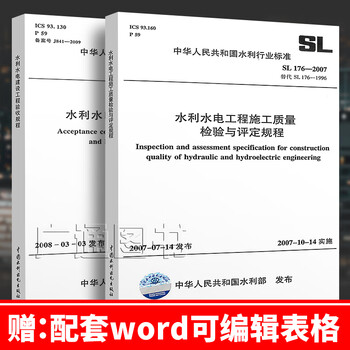 《正版全新 SL 176-2007水利水电工程施工质量检验与评定规程与SL 223-2008水利水电》【摘要 书评 试读】- 京东图书