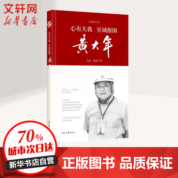 心有大我 至诚报国 2017中国好书