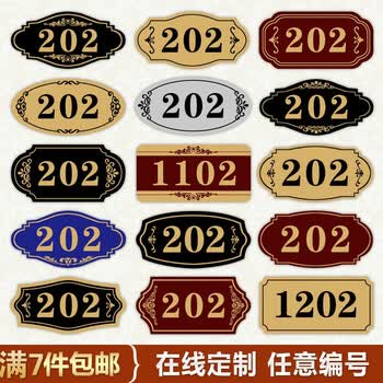 定制亚克力数字门牌号贴小区宾馆房间门牌号码牌家用酒店房号牌做 25*13cm