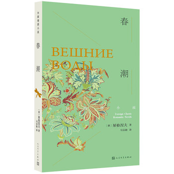 春潮