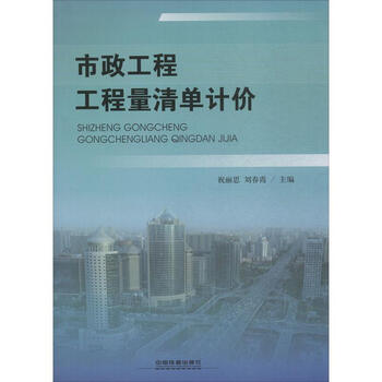 市政工程工程量清单计价