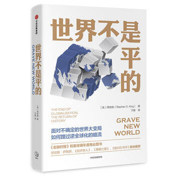 世界不是平的