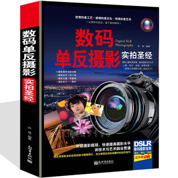 单反摄影实拍 单反摄影轻松入门 摄影教材 摄影教程从入门到精通 单反使用教程技巧大全 畅销书籍