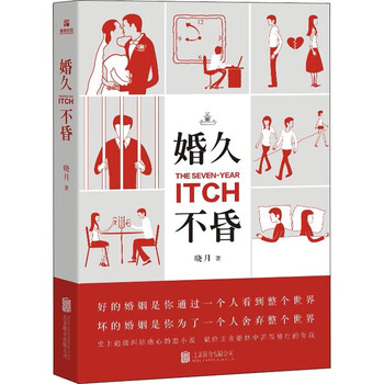 婚久不昏晓月 
