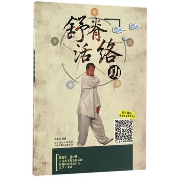 舒脊活络功