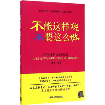 不能这样说 不要这么做