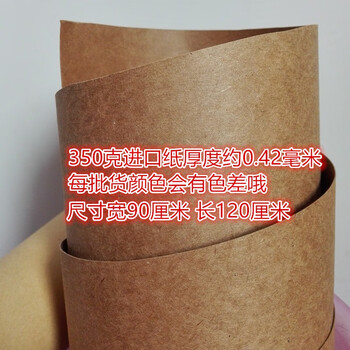 服装裁剪打板牛皮纸 皮具打版进口卡纸 大张手工制版打样纸 300克进口90*120厘米