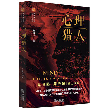 心理猎人