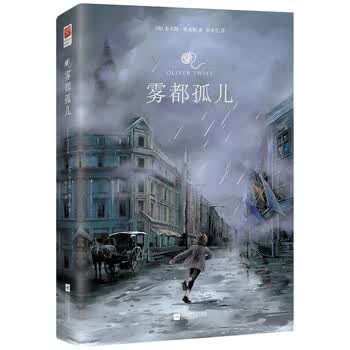 雾都孤儿 奥斯卡获奖影片小说（外国经典名著）中小学课外阅读好书