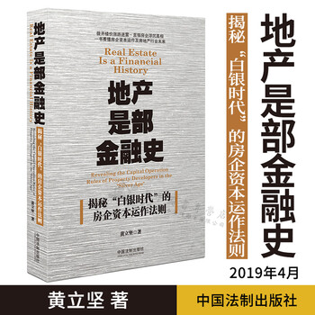 地产是部金融史