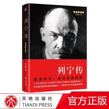 列宁传 正版图书季正矩著外国名人传记名人名言天地出版社