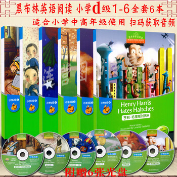 黑布林英语阅读 小学d级1-6 亨利 哈里斯讨厌H+肥猫+滑板少年+蒙尼的地球一日游+自私的巨人+提