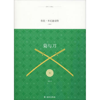 菊与刀
