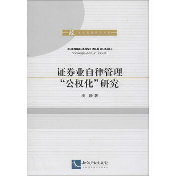 证券业自律管理