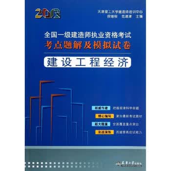 建设工程经济 
