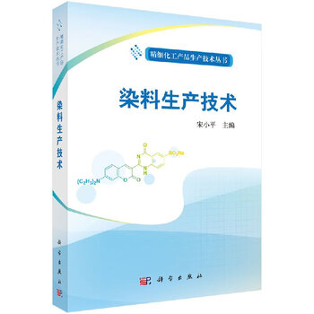 [按需印刷]染料生产技术