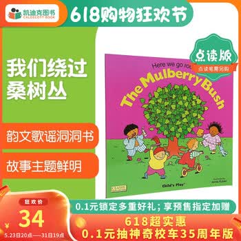 点读Here we go round the Mulberry Bush廖彩杏# Child's Play韵文歌洞洞书