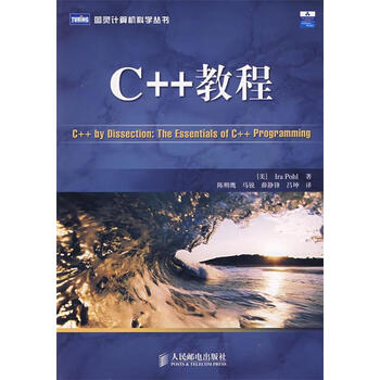 C++教程【保证正版】