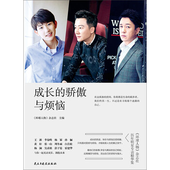 {正版新书}成长的骄傲与烦恼9787513923286