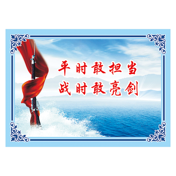军营文化宣传画部队挂图海报军队战士士气鼓励志标语墙贴画覆膜贴纸GBH06 GBH06-02 军营文化海报 60*40厘米 覆膜防水PP贴纸