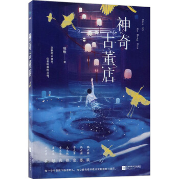 神奇古董店