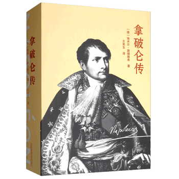 正版 拿破仑传 英雄的史诗人物传记书 自传