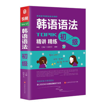 韩国语语法:初级
