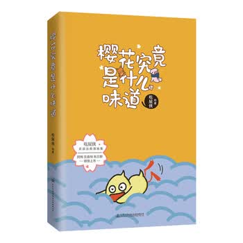 樱花究竟是什么味道（京东贴纸版）