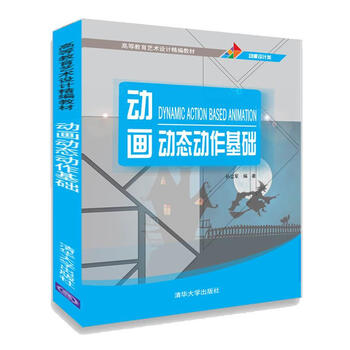  动画动态动作基础9787302502807
