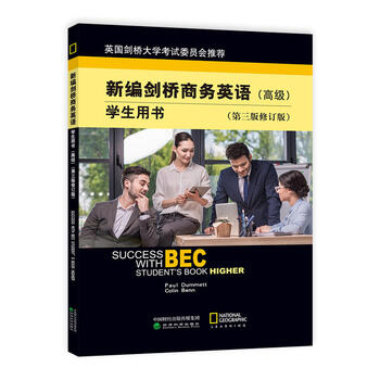 正版 新编剑桥商务英语学生用书 高级第三版修订版 （英）本 经济科学 BEC教材沟通技巧应试词汇