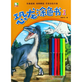 恐龙涂色书(1)