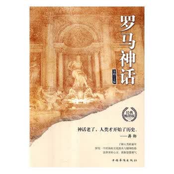 罗马神话 文化 书籍 分类 文化随笔
