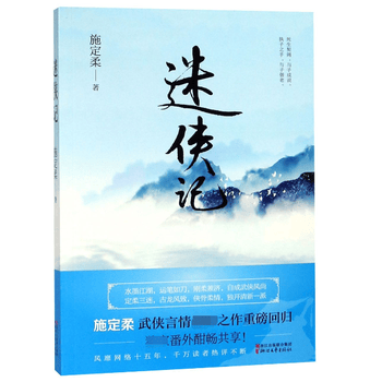 迷侠记