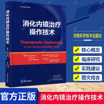 消化内镜治疗操作技术 内镜微创书籍 超声内镜引导下的治疗 适应证禁忌证和风险 崔立红 浦江 主译 9787572503177