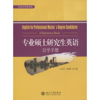 硕士研究生英语自学手册区域包邮
