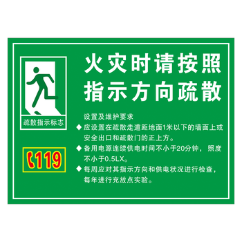 小区物业管理消防安全标志牌标识牌消防标示贴提示牌TEP88 TEP88-05 疏散指示标志 30*20厘米 覆膜防水PP贴纸
