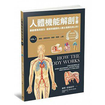 现货台版 人体机能解剖全书vol.1 彼得?亞伯拉罕 医学解剖