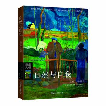 自然与自我：高更作品赏析