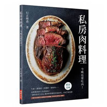 现货台版 私房肉料理